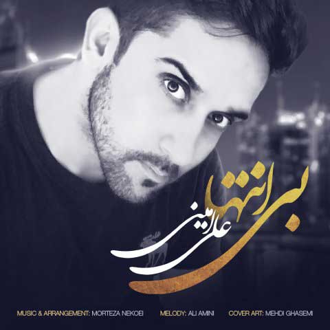 دانلود آهنگ جدید علی امینی بی انتها - موزیک اسکای